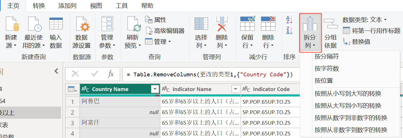 2.1 Power Query常用操作（上） - 知乎