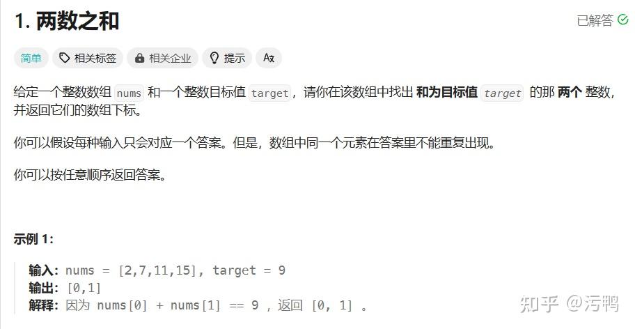 从0开始的leetcode刷题记录（day3） 知乎