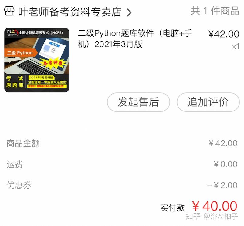 2个月零基础备考NCRE二级Python攻略 - 知乎