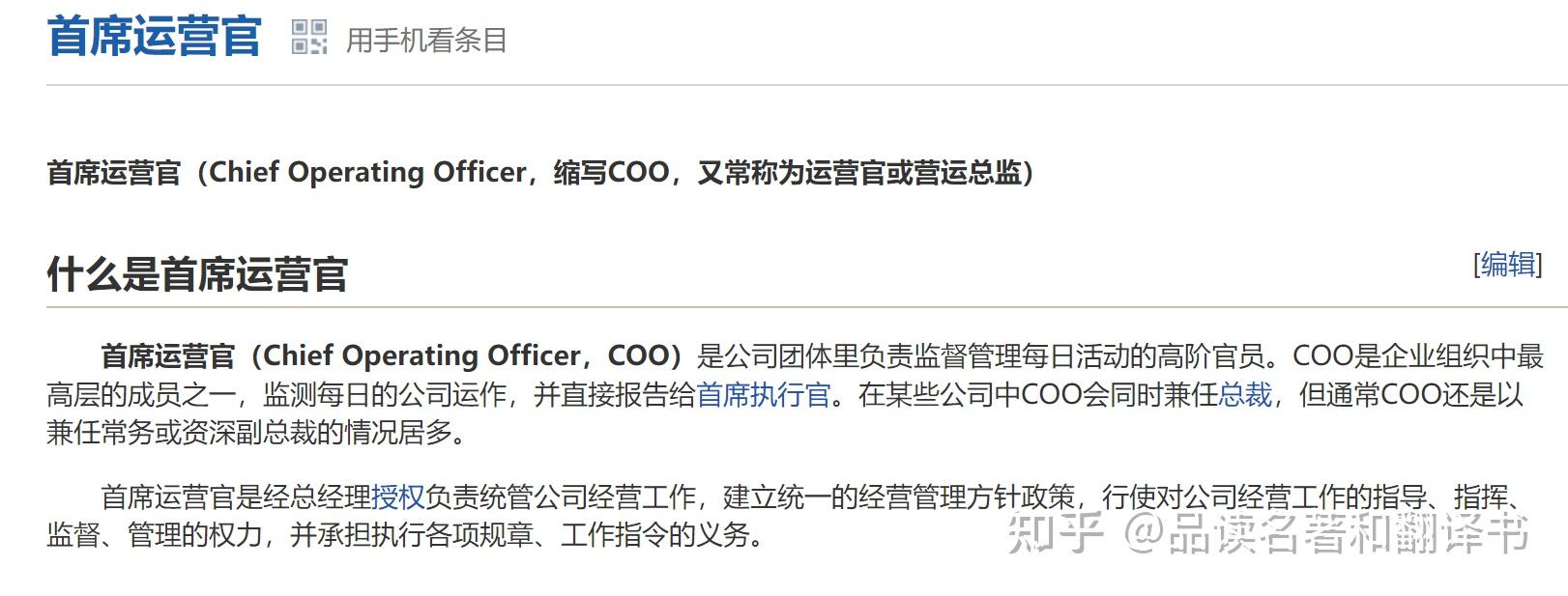 2006年大家口中的CEO、COO、CFO、CIO、CTO、CMO，2022年会有人实现了吗？ - 知乎