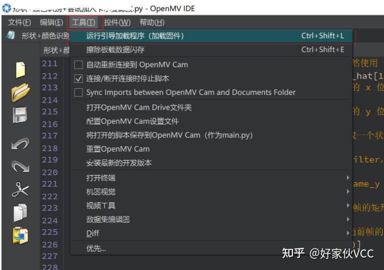 1.0-第一章-开发准备 openmv教程 好家伙openmv与STM32教程 openmv物体识别 openmv巡线代码 openmv串口发送数据 openmv人脸识别 openmv颜色识别 ...