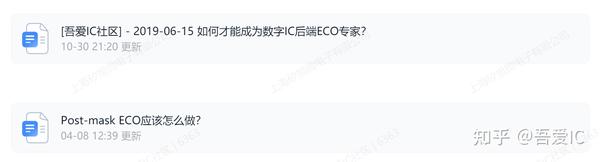 数字IC后端设计实现| Spare Cell和ECO Cell的区别和具体实现方法 - 知乎