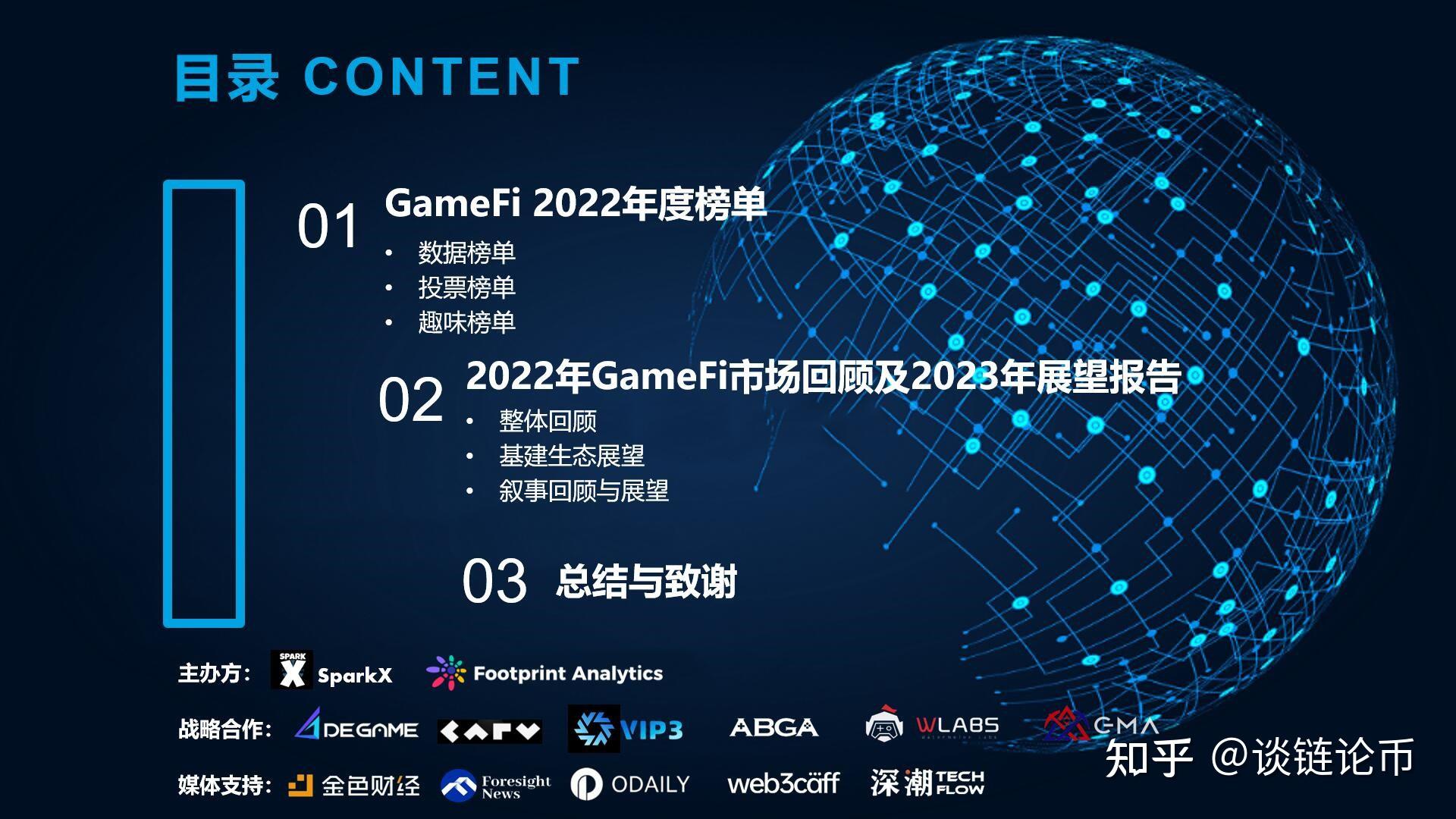 GameFi 2022年度榜单暨2023年展望报告 - 知乎