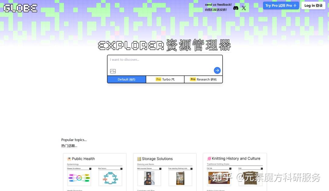 科研必备AI工具—Globe Explorer（人工智能驱动的知识探索平台） - 知乎