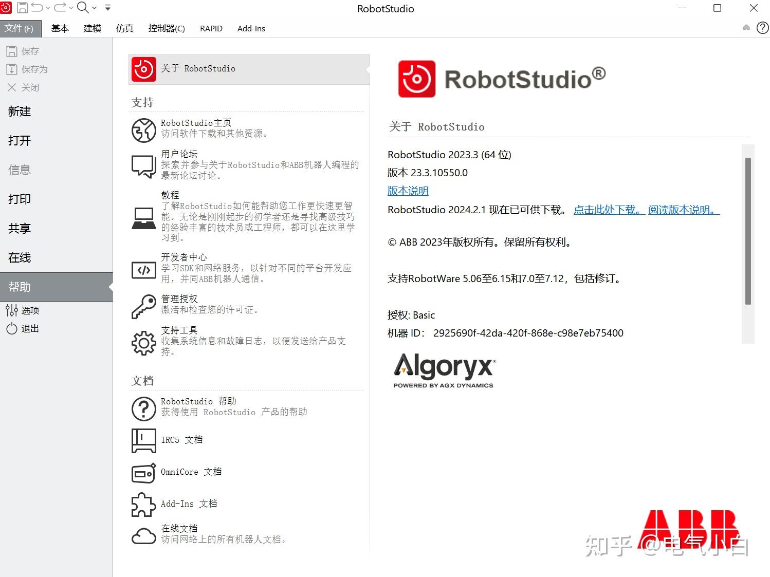 RobotStudio_2023下载地址及安装教程 - 知乎