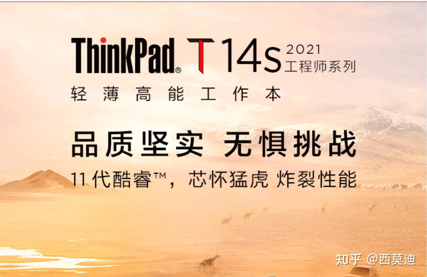 ThinkPad T14S GEN2 外观以及简单拆解，购买建议分析 - 知乎
