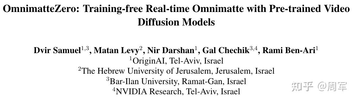 AI视频消除和插入(全景抠图)-OmnimatteZero - 知乎