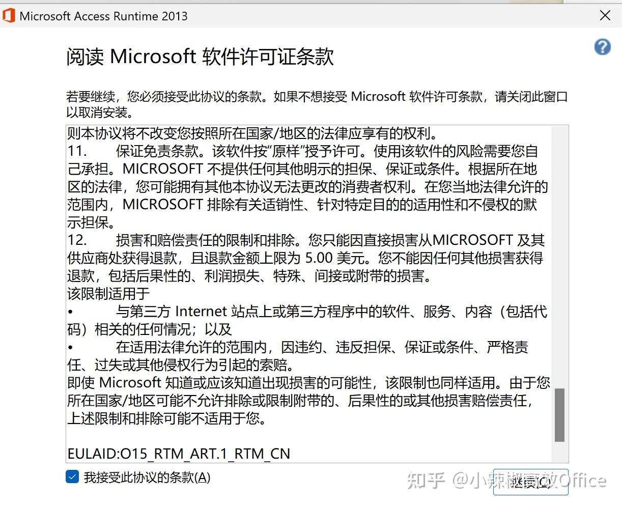 Office 365(Access 365) 64位安装 Access 32位 Runtime - 知乎
