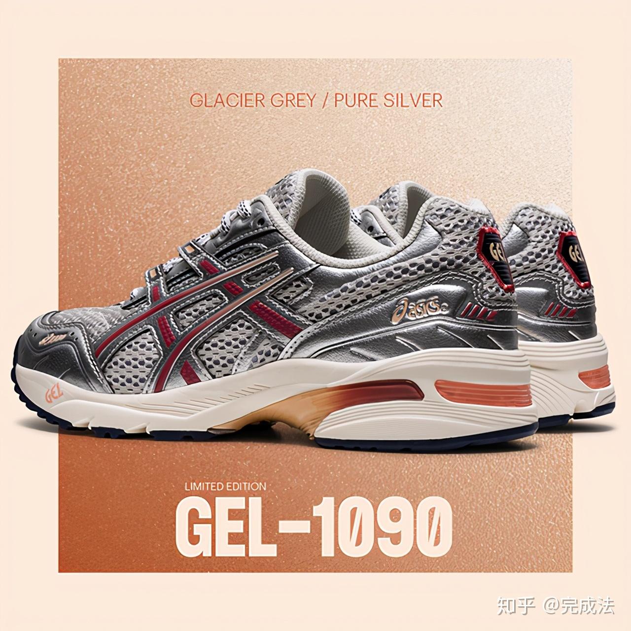 限量发售的Asics Gel 1090好有新年的喜感啊 - 知乎