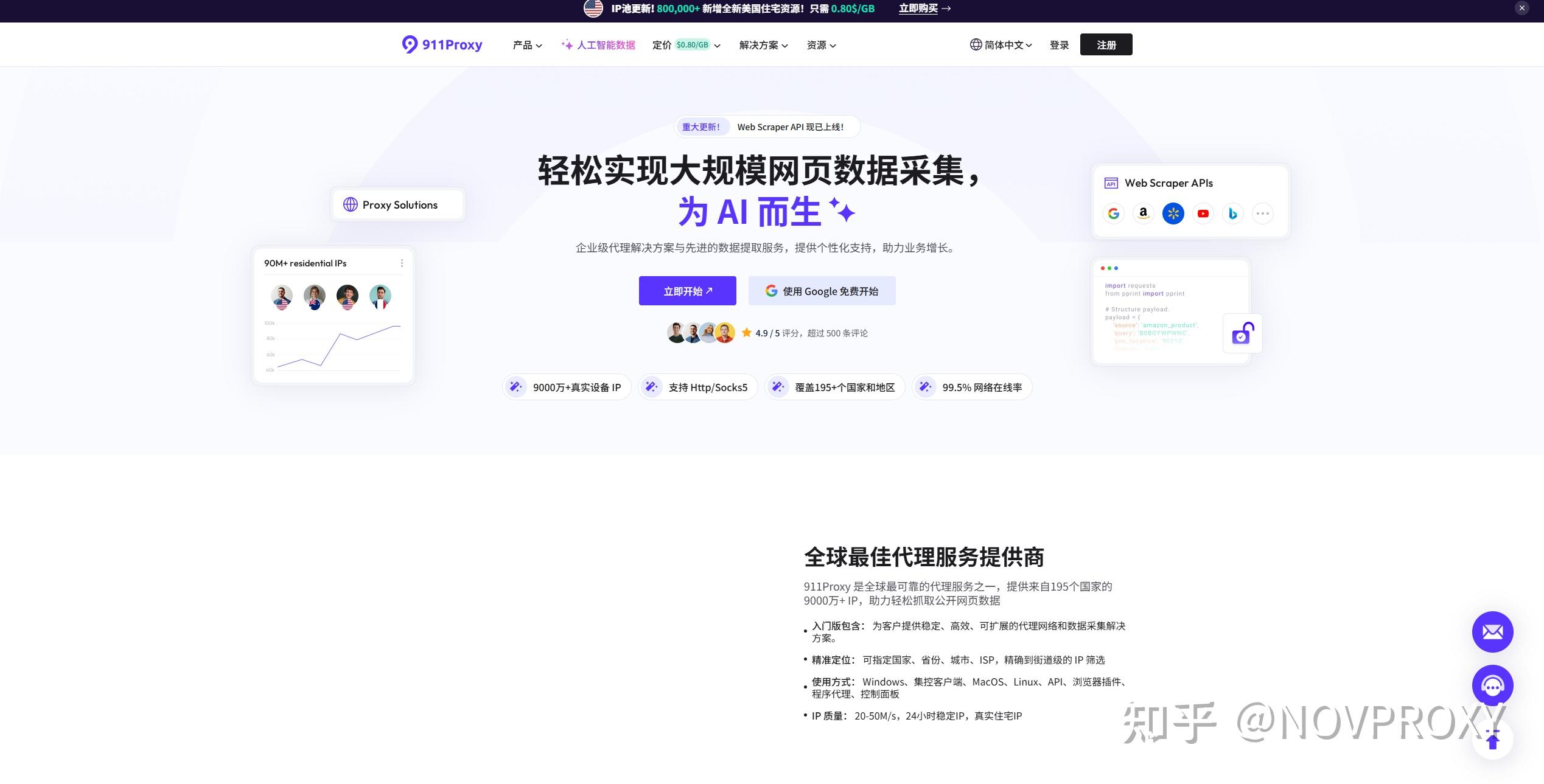 海外IP代理服务对比分析 - 知乎