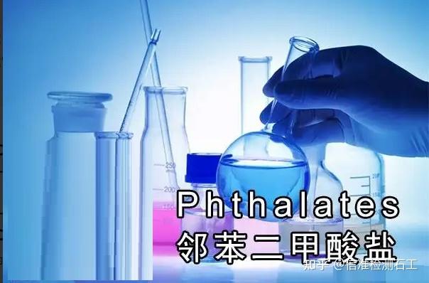 邻苯二甲酸盐（3P/6P/8P/16P）什么是邻苯二甲酸盐？ - 知乎