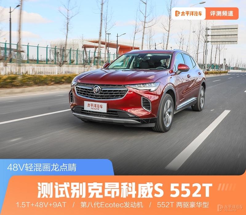 48V轻混画龙点睛 测试别克昂科威S 552T - 知乎