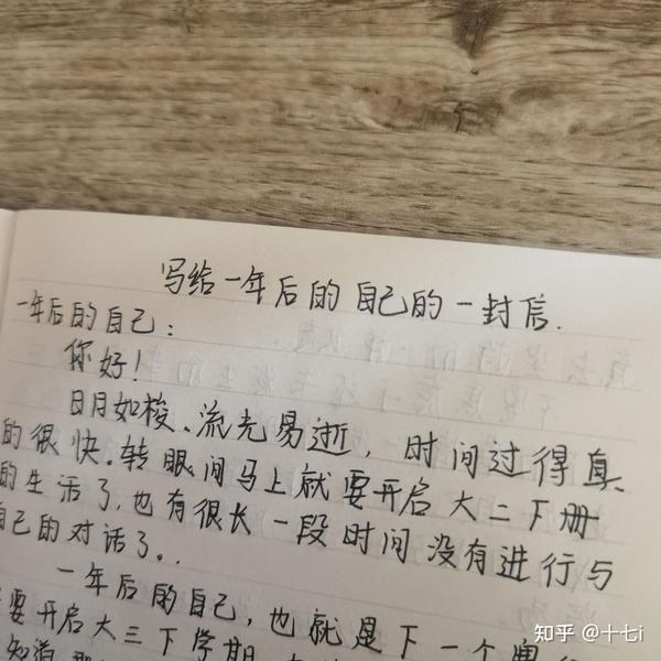 1写给一年后的自己的一封信 知乎