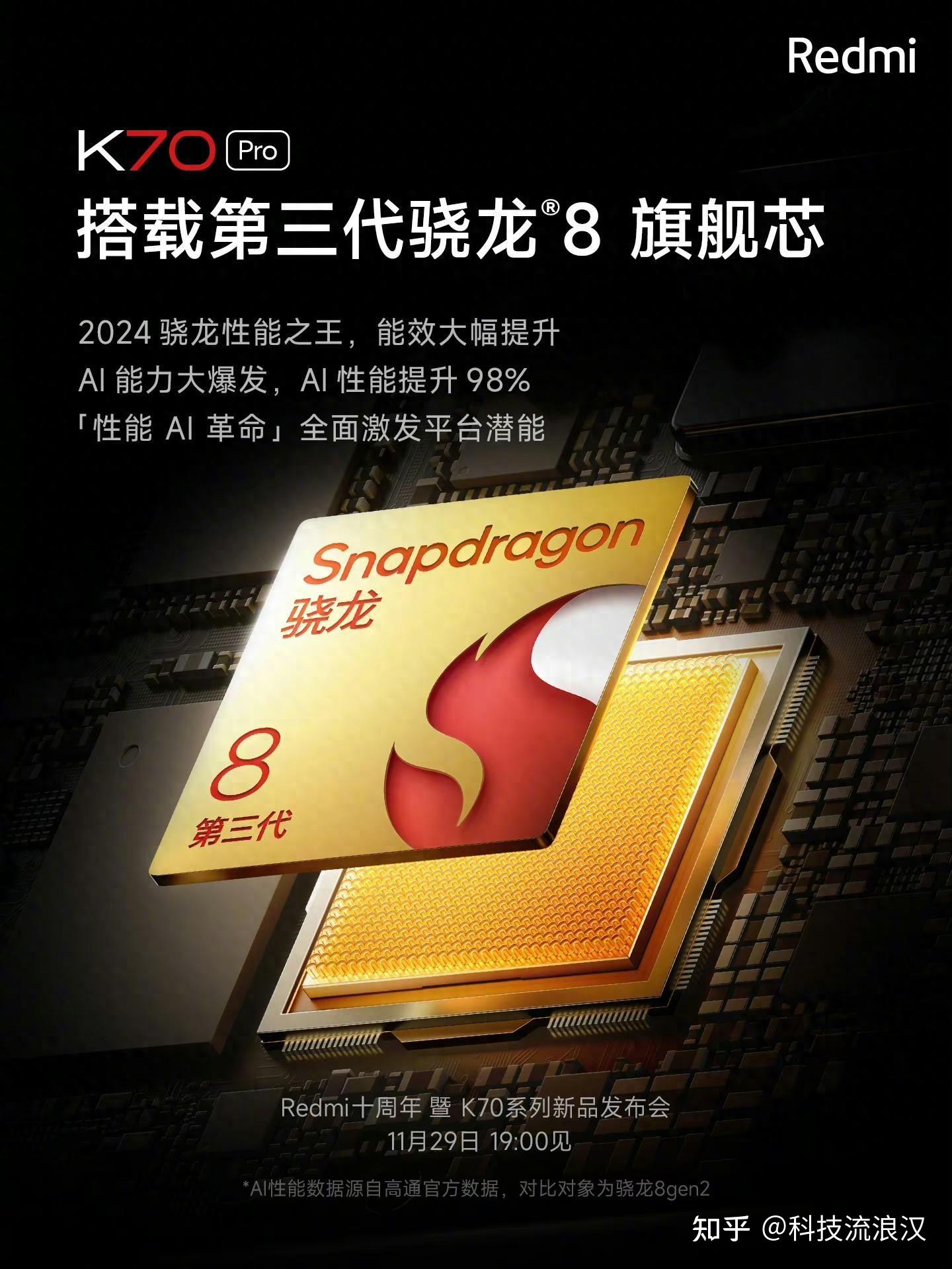 红米K70 Pro直接搭载骁龙8Gen3！卢伟冰一出手，友商直接白干 - 知乎
