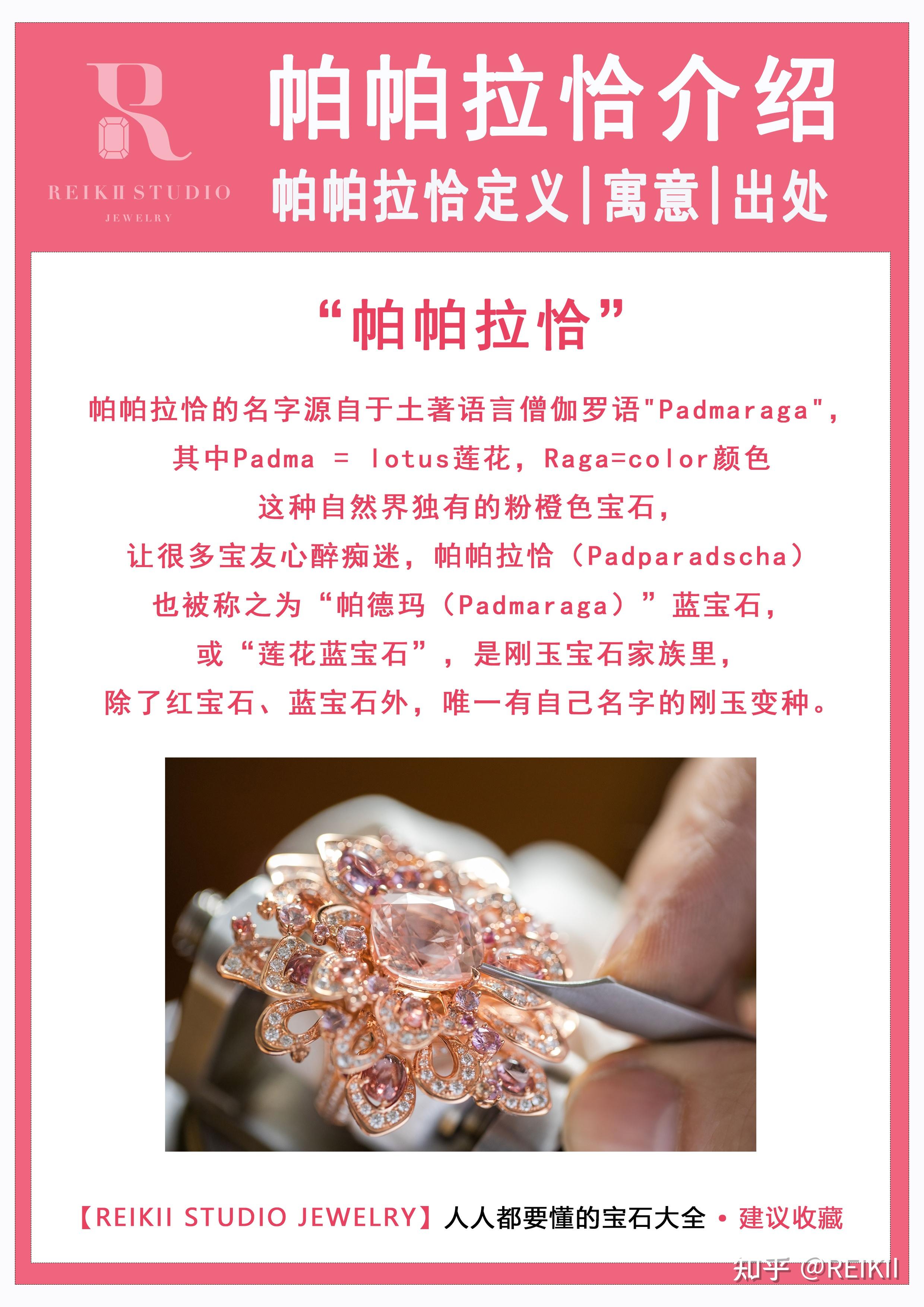 深度解读帕帕拉恰蓝宝石🌸，这一篇就够了！ - 知乎