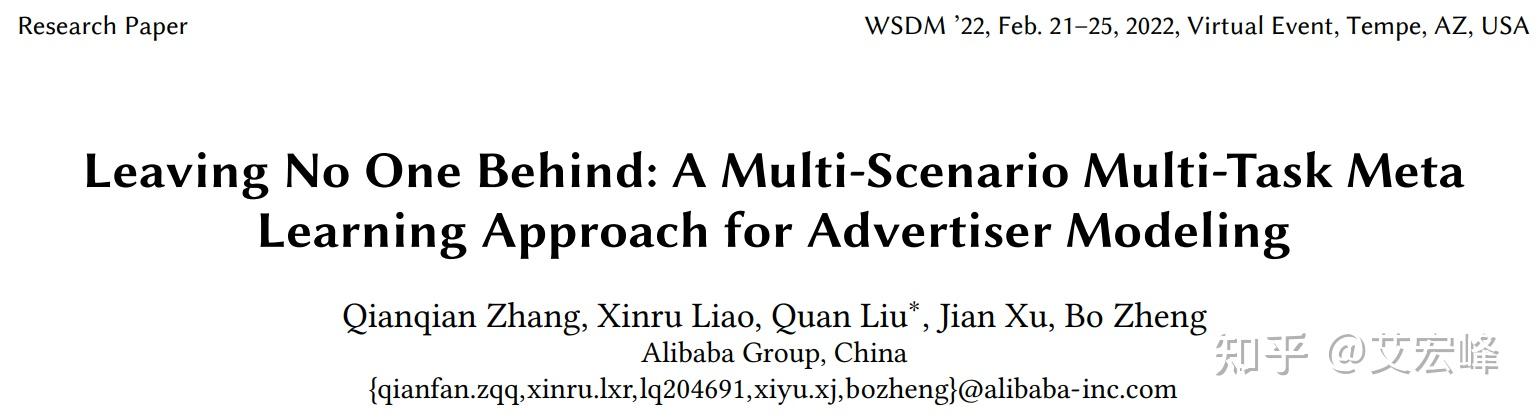 【多场景学习】M2M: 一种多场景多任务元学习方法 (广告主建模场景) - 知乎