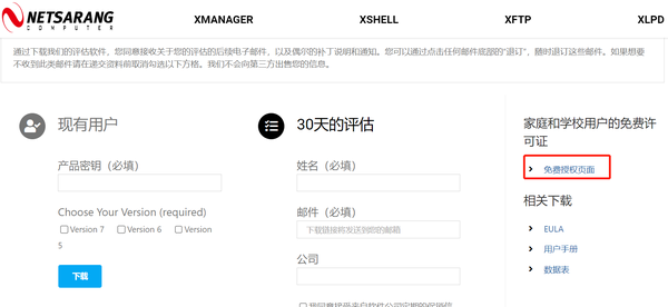 xftp7/Xshell7要继续使用此程序,您必须应用最新--解决方法 - 知乎