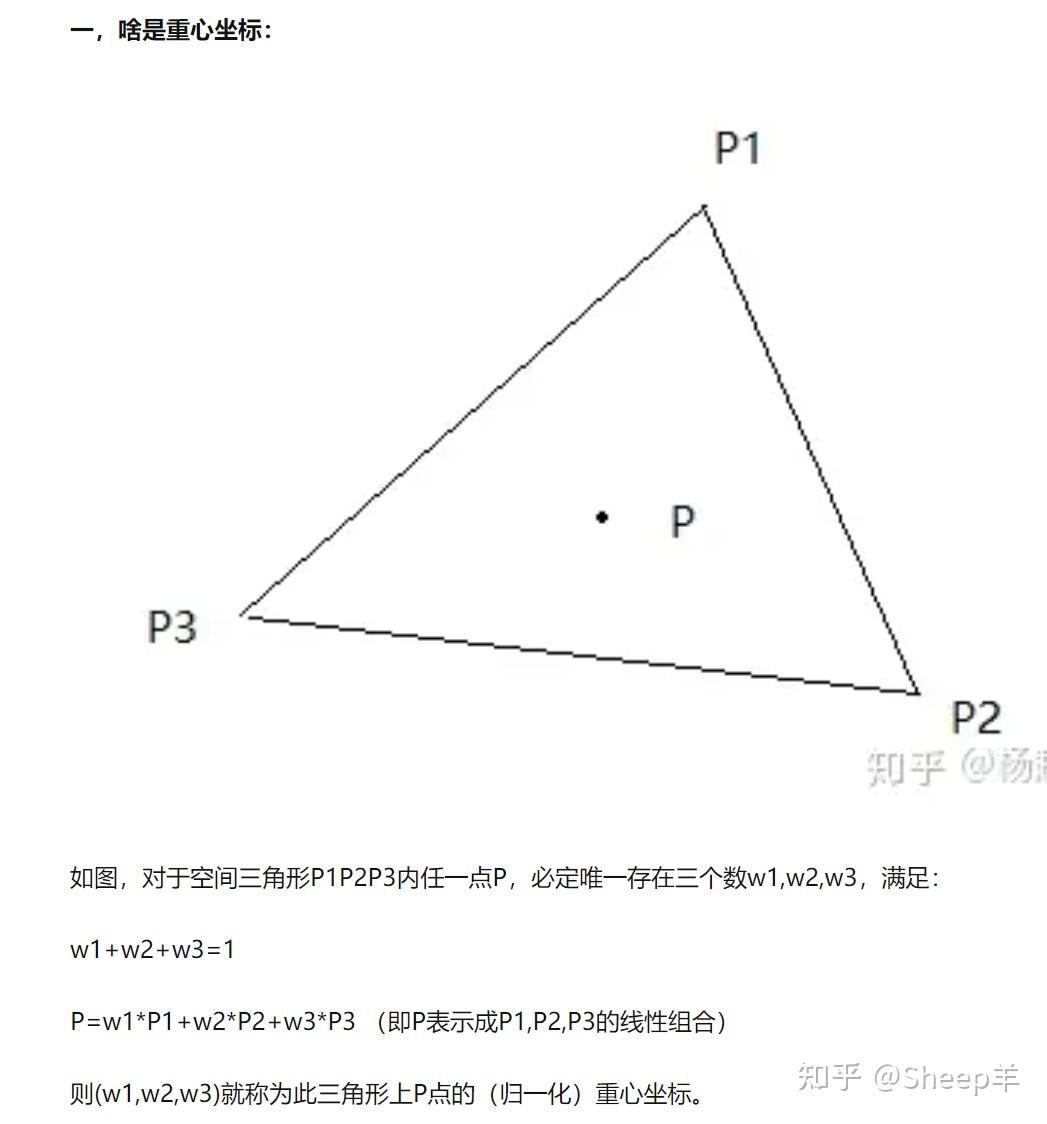 Games101笔记Lesson9(重心坐标，Mipmap，各向异性过滤) - 知乎