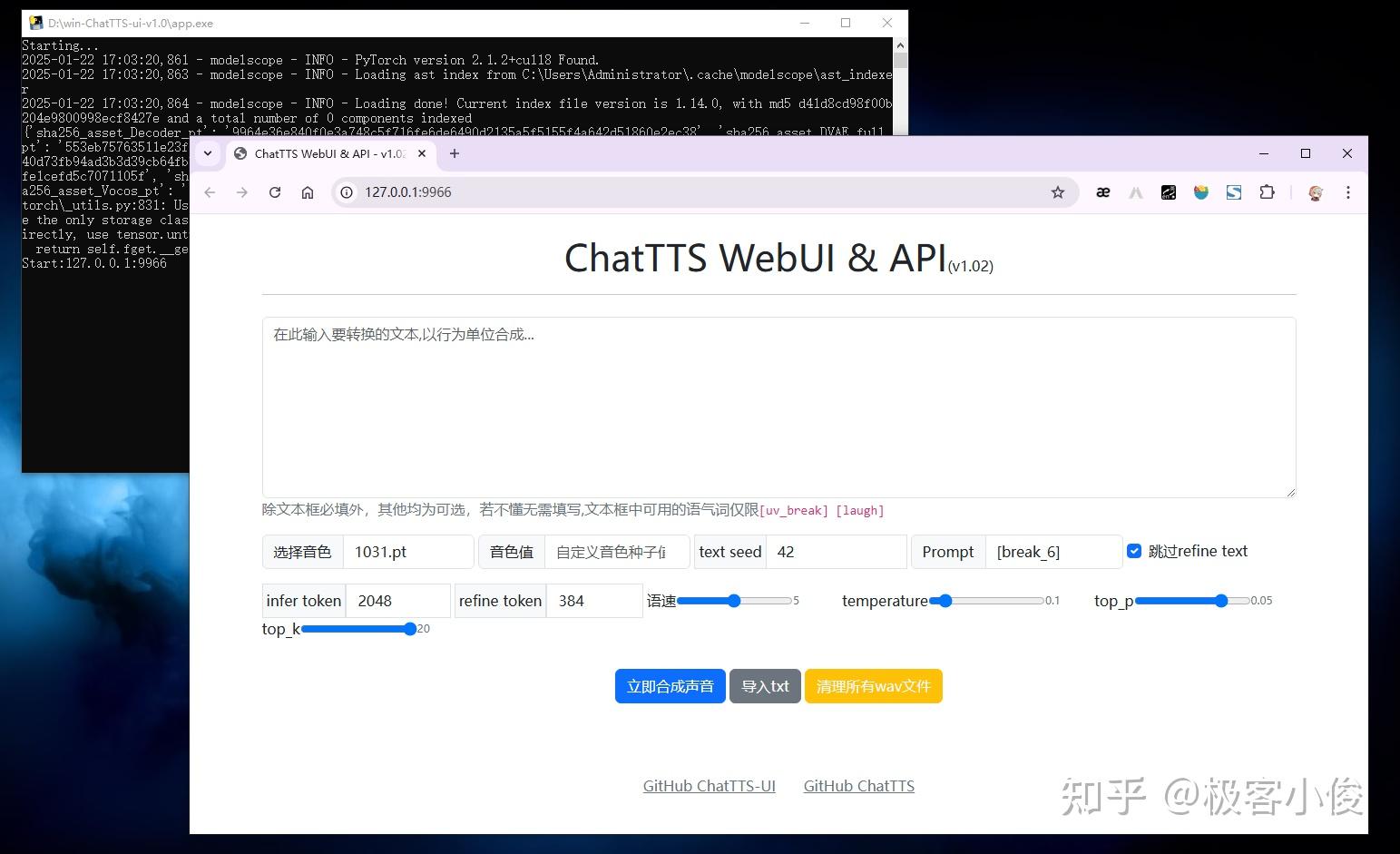 【重磅来袭】ChatTTS本地部署完整版系列教程大放送(5) ChatTTS一键整合包下载安装与部署 - 知乎