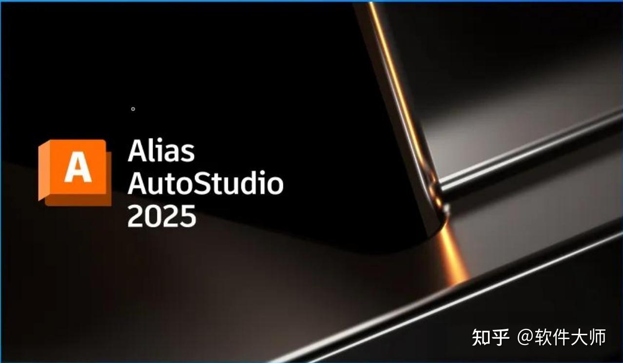 Alias Autostudio 2025安装下载图文教程 - 知乎