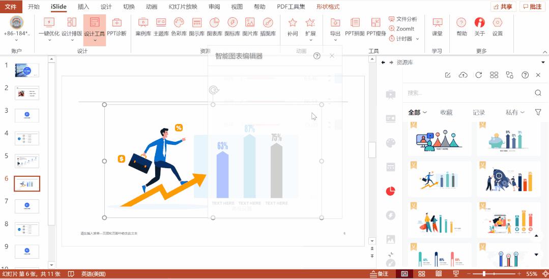 iSlide软件是什么？为什么是PPT设计神器，要怎么用？ - 知乎
