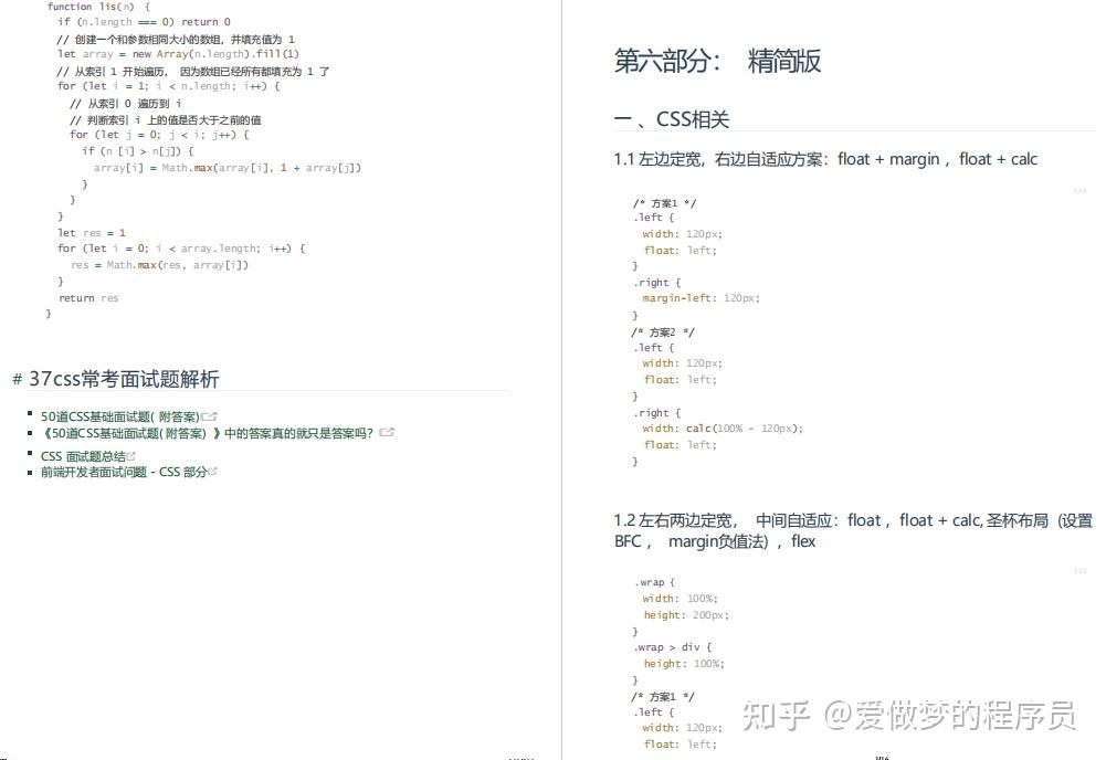 2024年前端面试正确打开方式（1000 面试题附答案解析） 知乎