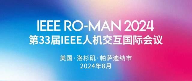 IEEE 2024 人机交互国际会议，优必选深度参与主办！ - 知乎