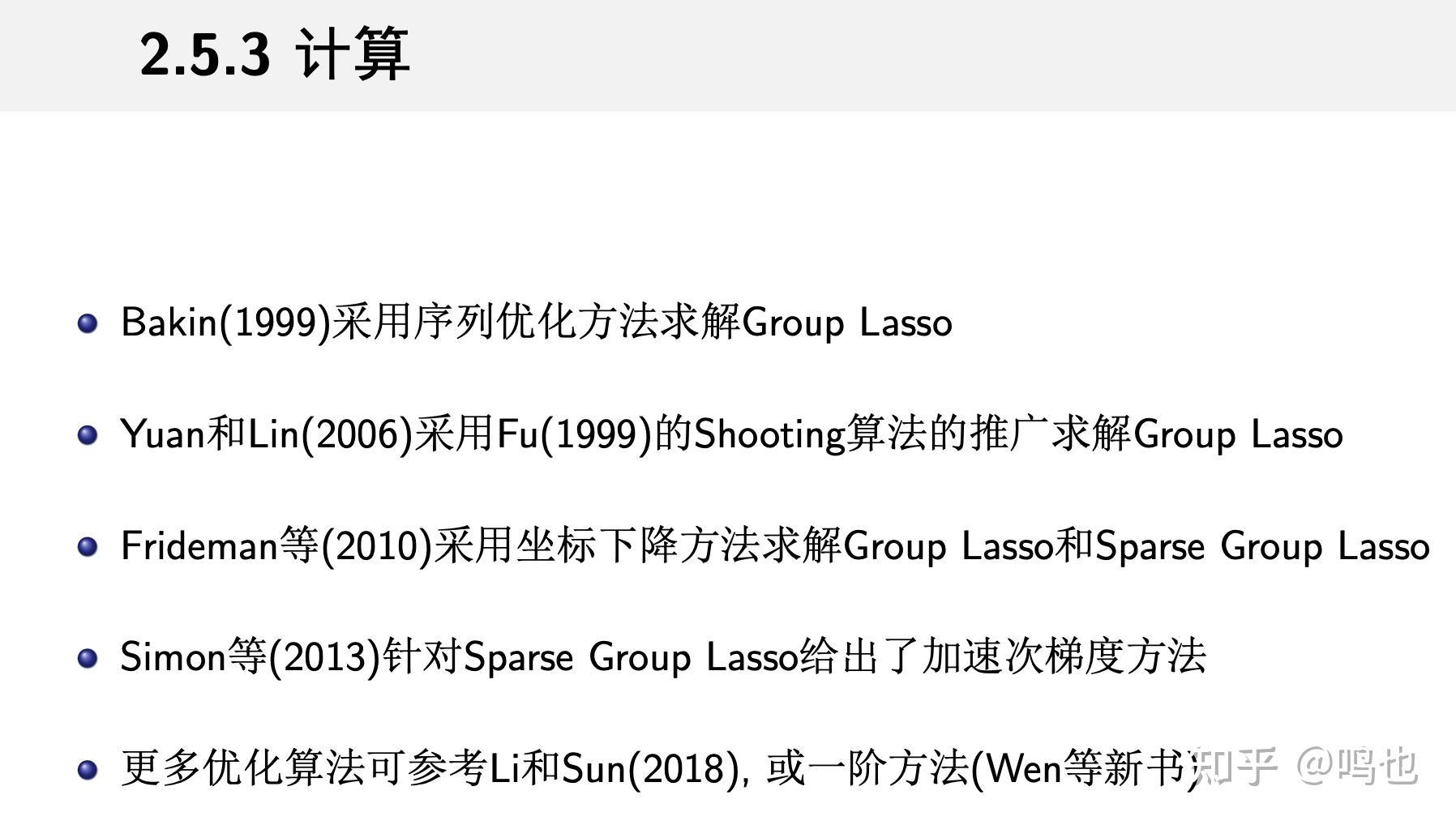 统计优化-Fused Lasso、Group Lasso、Adaptive Lasso - 知乎