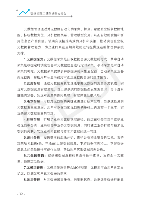 数据治理工具图谱研究报告 知乎