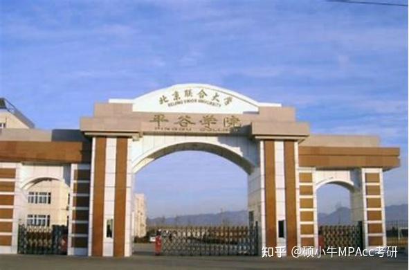 择校丨24北京联合大学MPAcc会计专硕院校信息 - 知乎