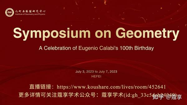 【直播预告】Symposium on Geometry: A Celebration of Eugenio Calabi's 100th ...