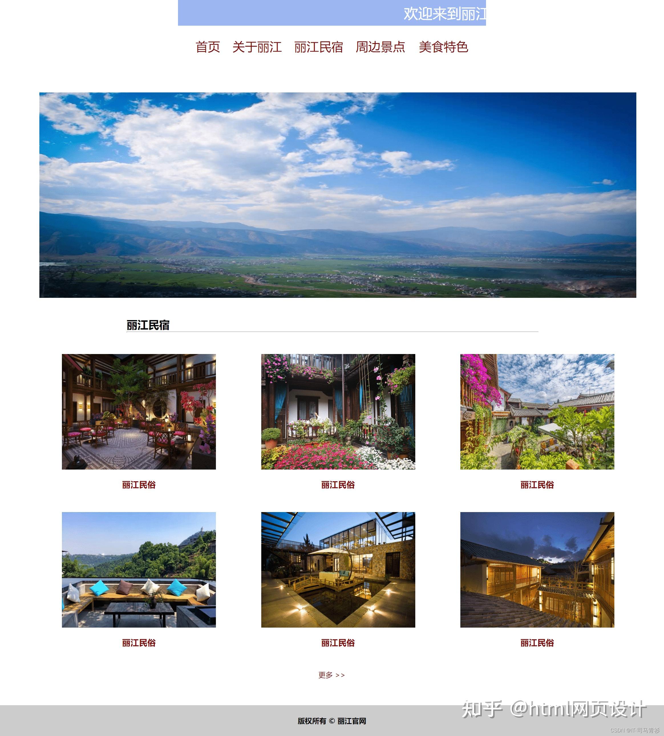网页制作基础大二dw作业HTML+CSS+JavaScript云南我的家乡旅游景点 - 知乎