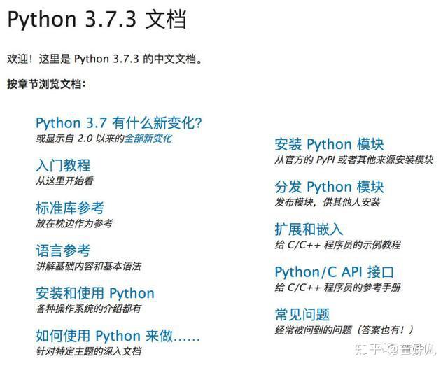 Python官方中文文档上线了：各种教程已汉化，不用再苦等野生翻译 - 知乎
