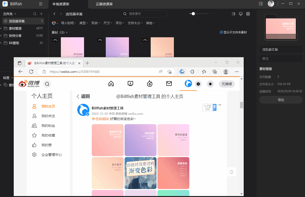 Billfish3.0︱用浏览器插件采集素材 - 知乎