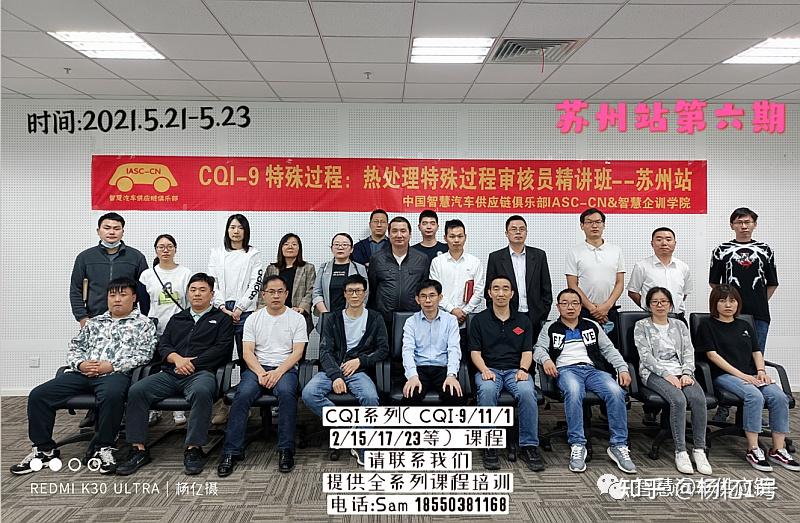 准时开课！10.28-10.30，CQI-9特殊过程：热处理系统评估|CQI-9辅导|CQI-9培训资料|CQI-9标准 - 知乎