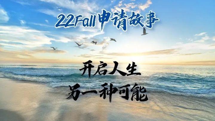 带“坑”还敢卷22fall末班车？我是如何成功上岸梦校NYU的！ - 知乎