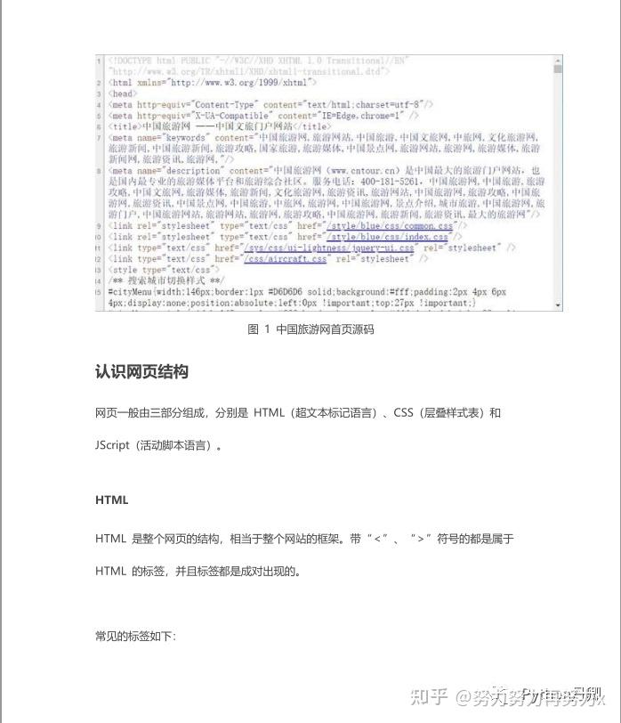 Python爬虫入门教程：超级简单的python爬虫教程 知乎