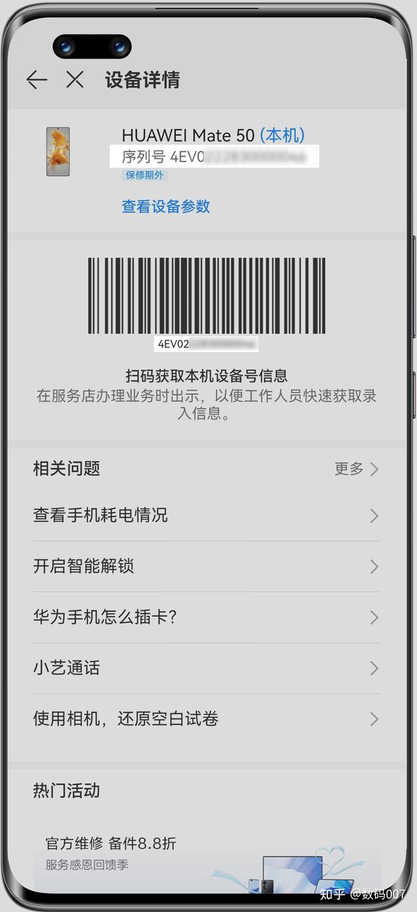 华为手机/平板如何查询SN/IMEI/MEID？辨真伪查保修？ - 知乎
