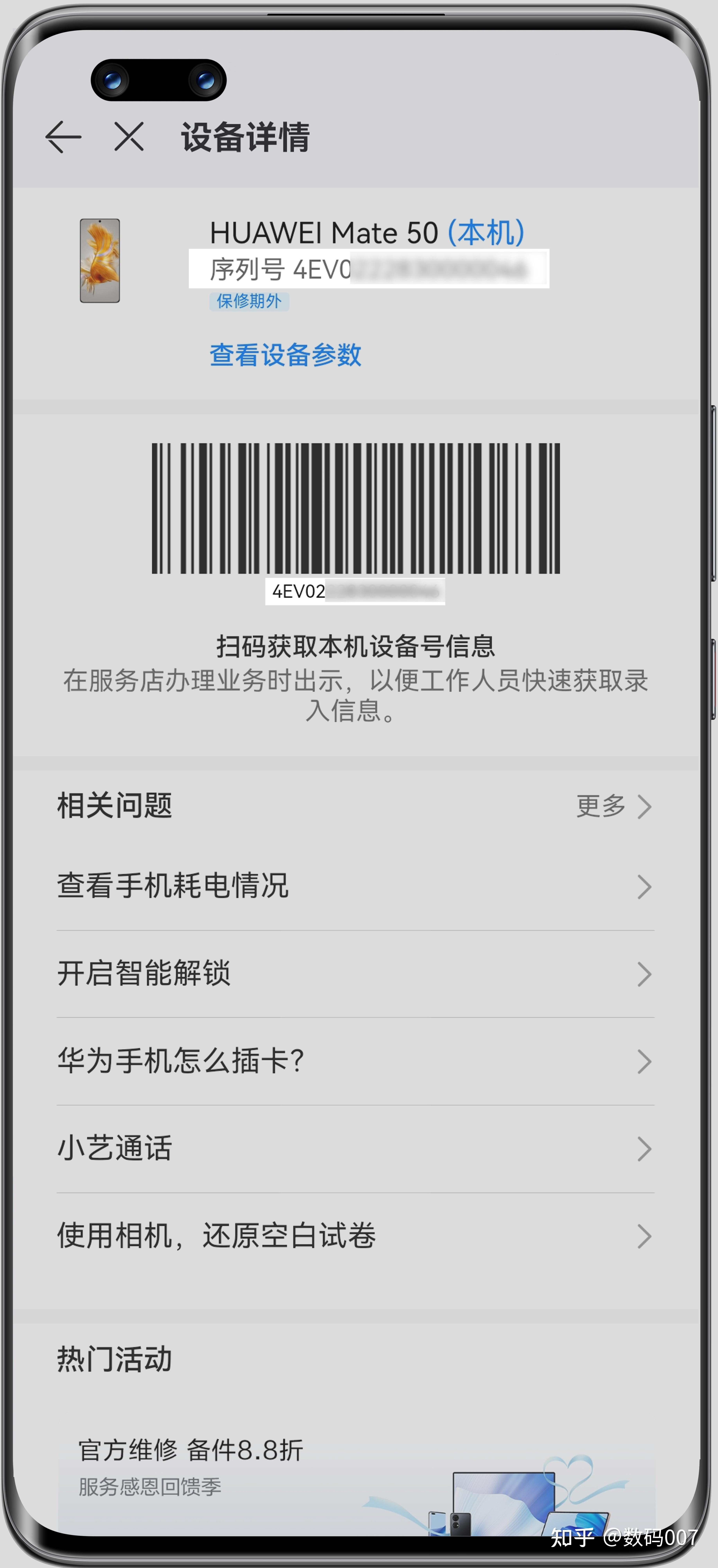 华为手机/平板如何查询SN/IMEI/MEID？辨真伪查保修？ - 知乎