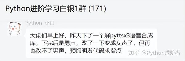 Pyttsx3语音合成库如何指定是男声？ 知乎 