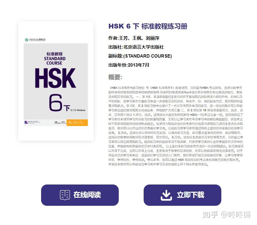 HSK汉语水平考试 全知道（附全套免费学习资料）【2024新版】 - 知乎