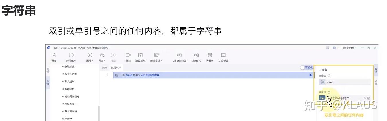 UiBot-RPA操作手册 - 知乎
