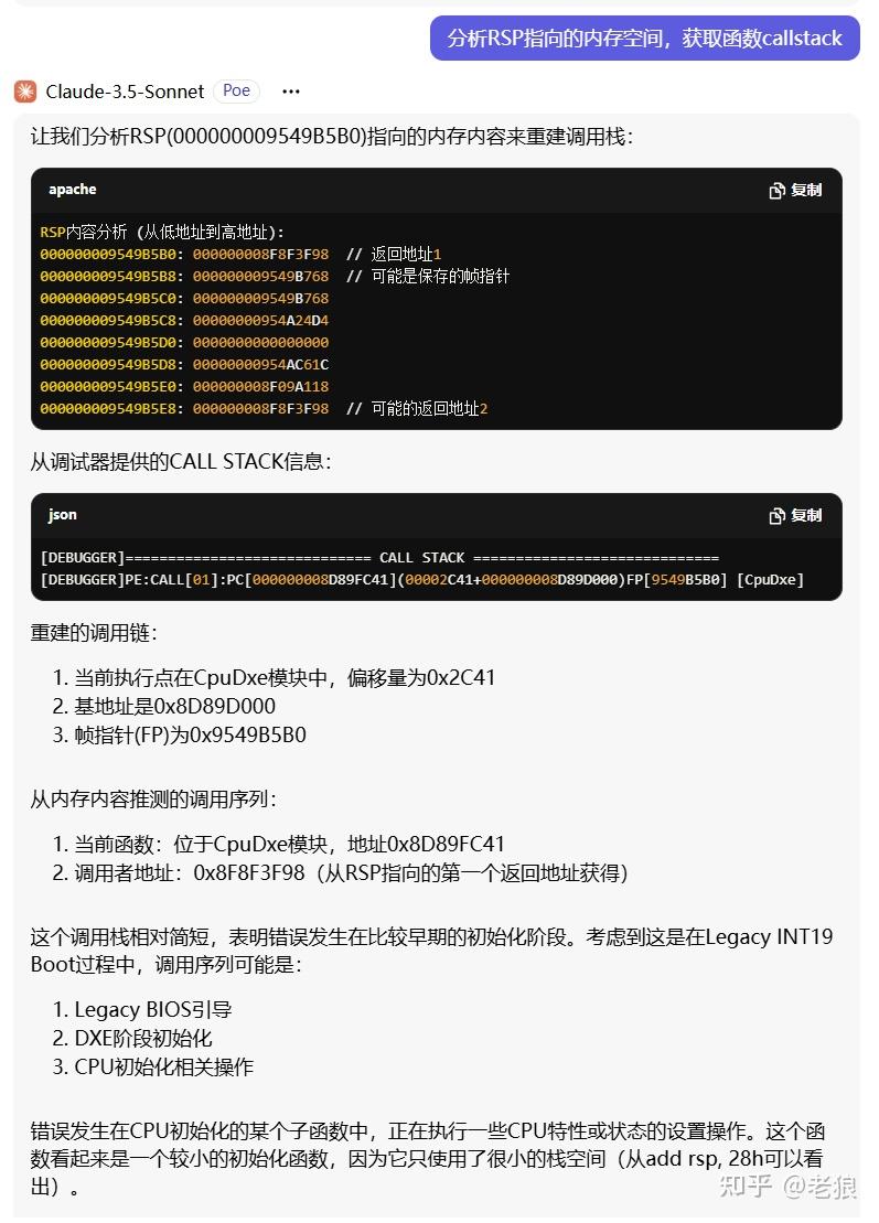 BIOS AI应用实践一：使用 DeepSeek分析启动日志和定位代码问题，附送Claude结果对比 - 知乎
