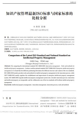 知识产权管理标准ISO 56005与GB/T29490的比较分析（下） - 知乎