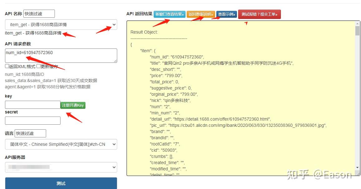 实战案例：如何利用API接口快速获取1688商品信息 - 知乎