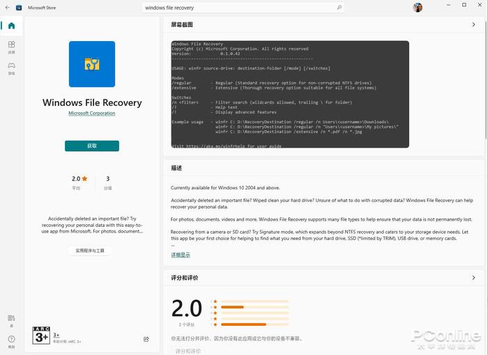 终身免费！微软数据恢复工具Windows File Recovery界面版体验 - 知乎