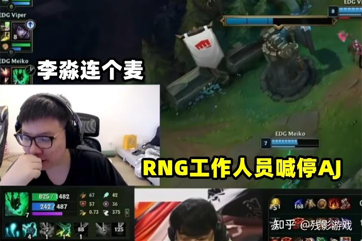 AJ带EDG大树节奏，RNG工作人员喊停：你复盘可以，别给选手施压！ - 知乎
