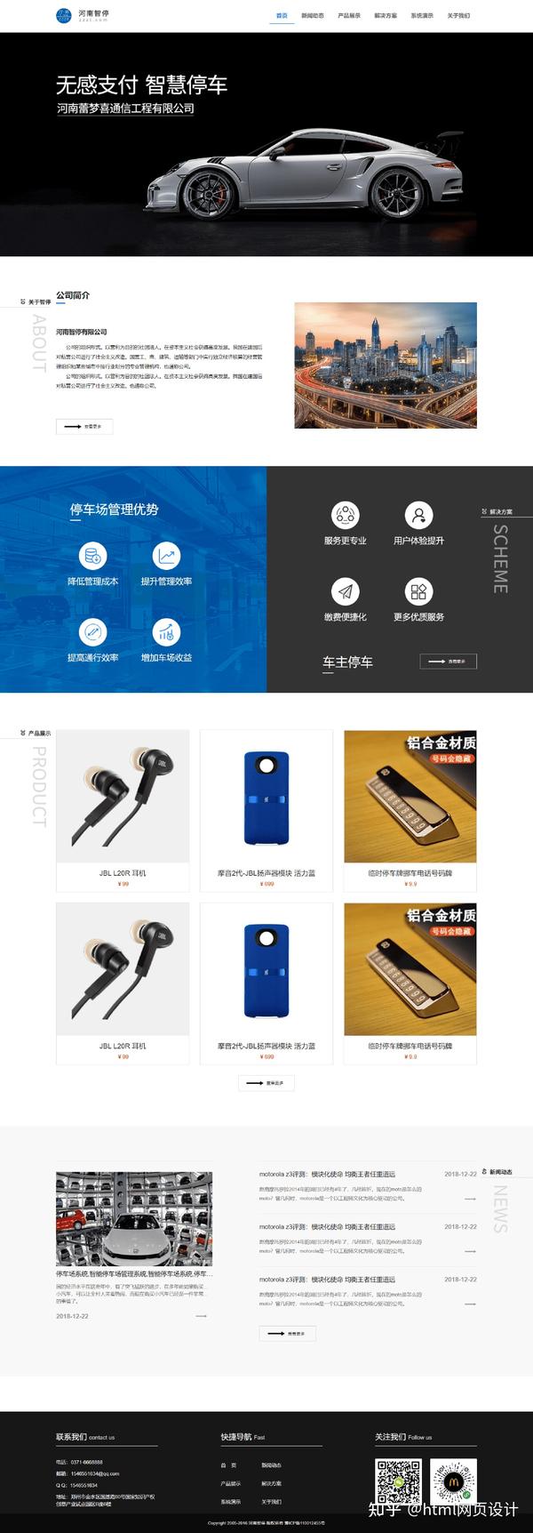 Web课程设计网页规划与设计 基于htmlcssjavascript制作智能停车系统公司网站静态模板 知乎 3393