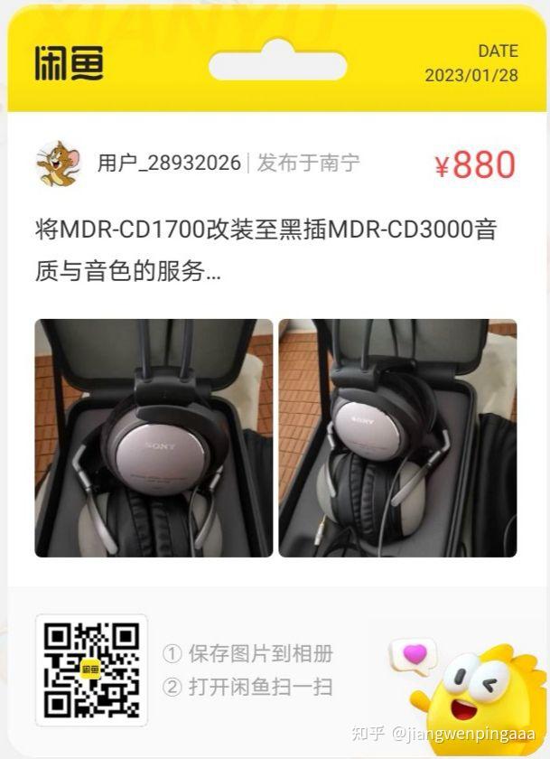 提供将索尼 MDR-CD1700 cd870 cd770改装至MDR-CD3000音质与音色的服务 - 知乎
