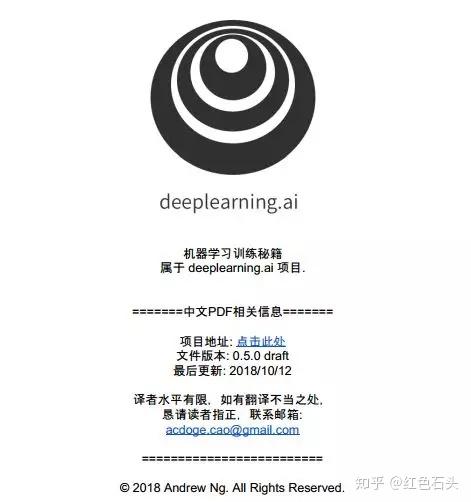 吴恩达新书《Machine Learning Yearning》完整中文版（附下载） - 知乎